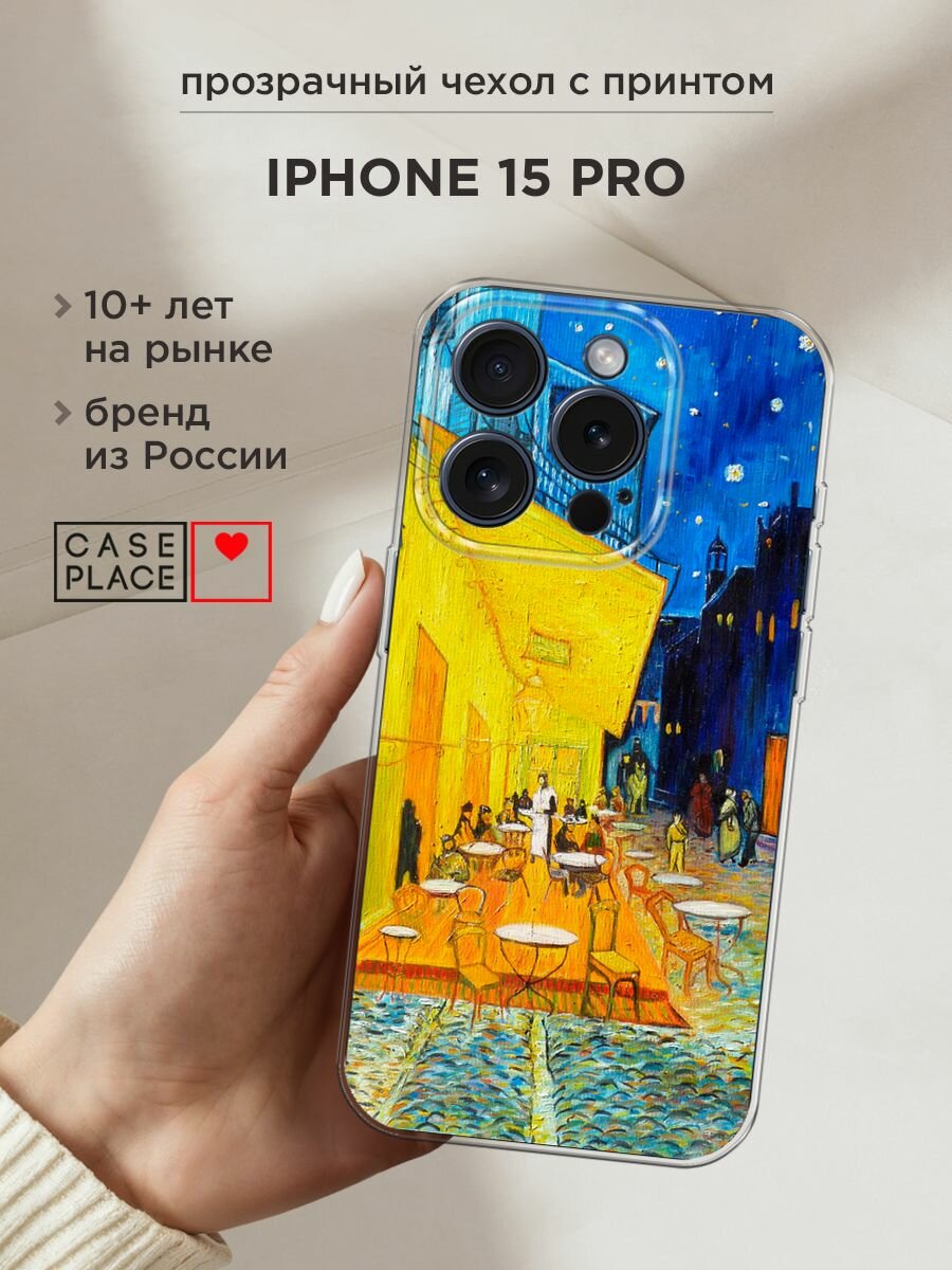 Чехол на Apple iPhone 15 Pro / Айфон 15 Про с принтом "Ван Гог Желтый дом"