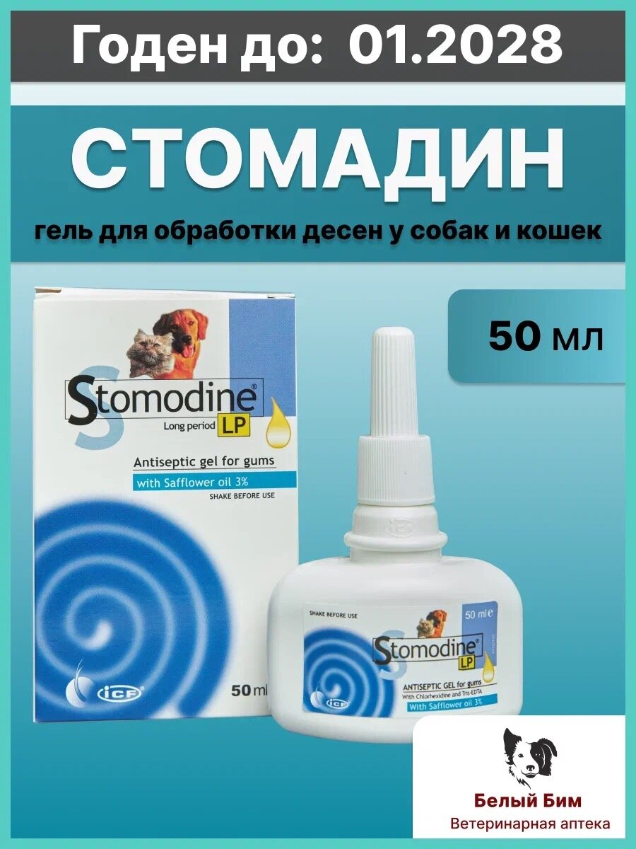 Стомадин гель 30 мл. 0.04 кг 1022732