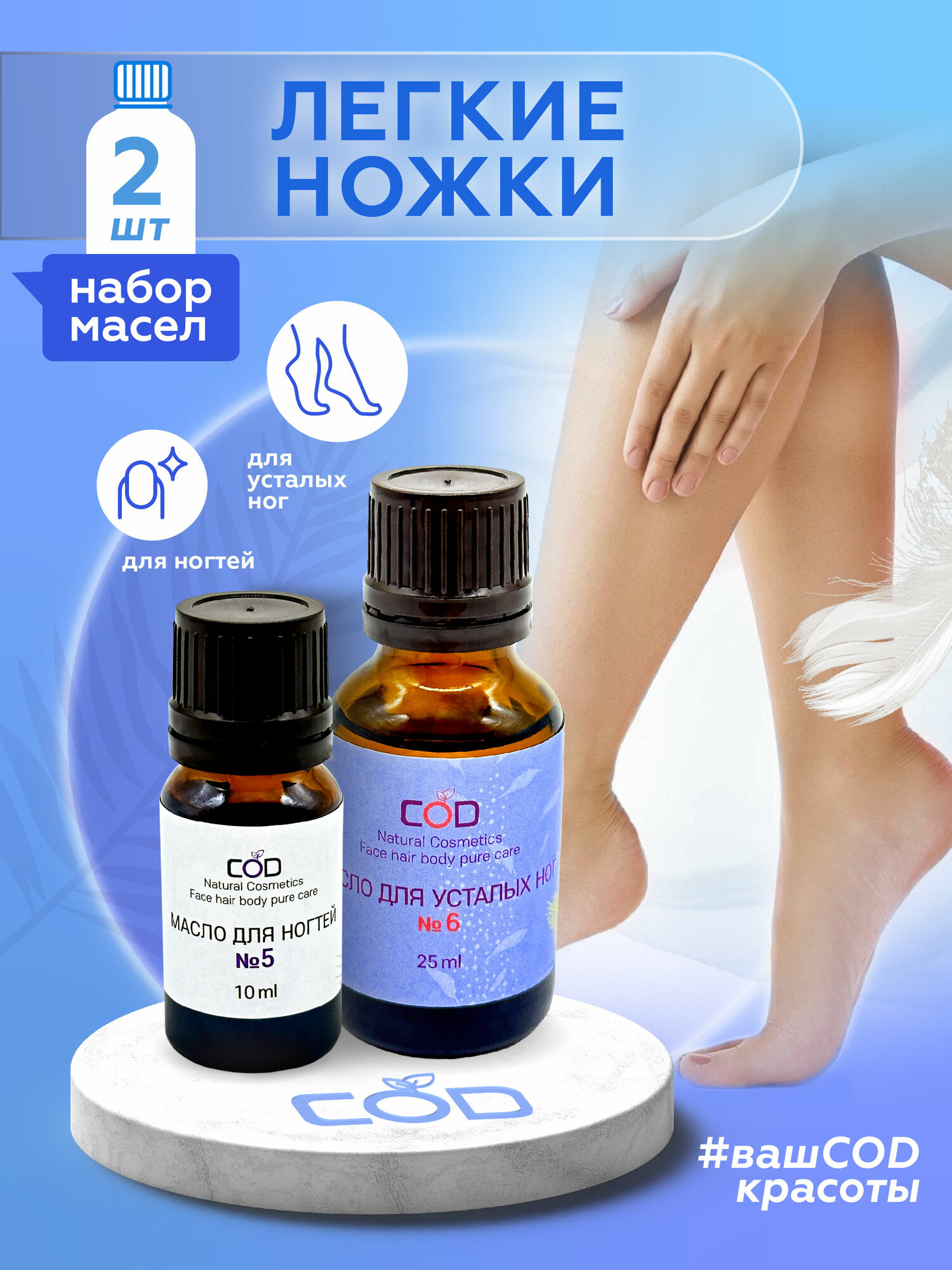 Косметическое масло для ног, тела. Уходовая косметика для массажа, средства по уходу за ногами.