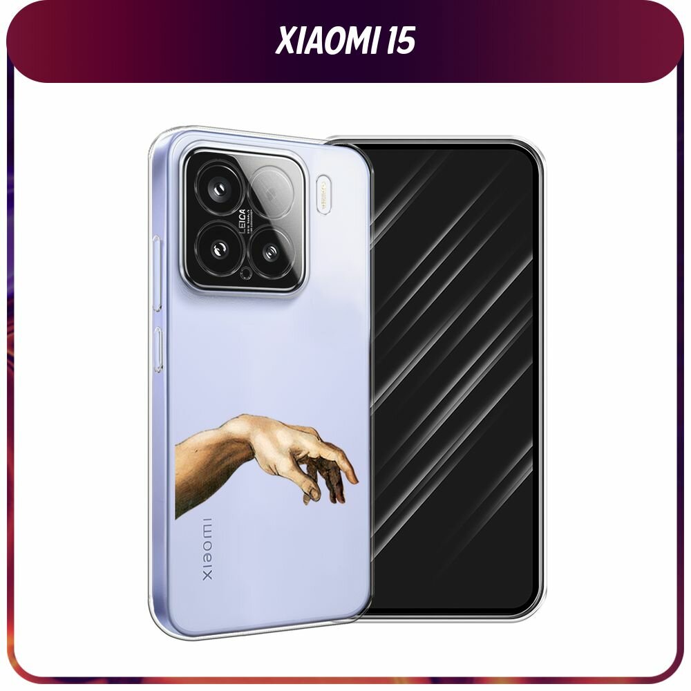 Чехол на Xiaomi 15 / Сяоми 15 с принтом Creazione di Adamo 1, прозрачный