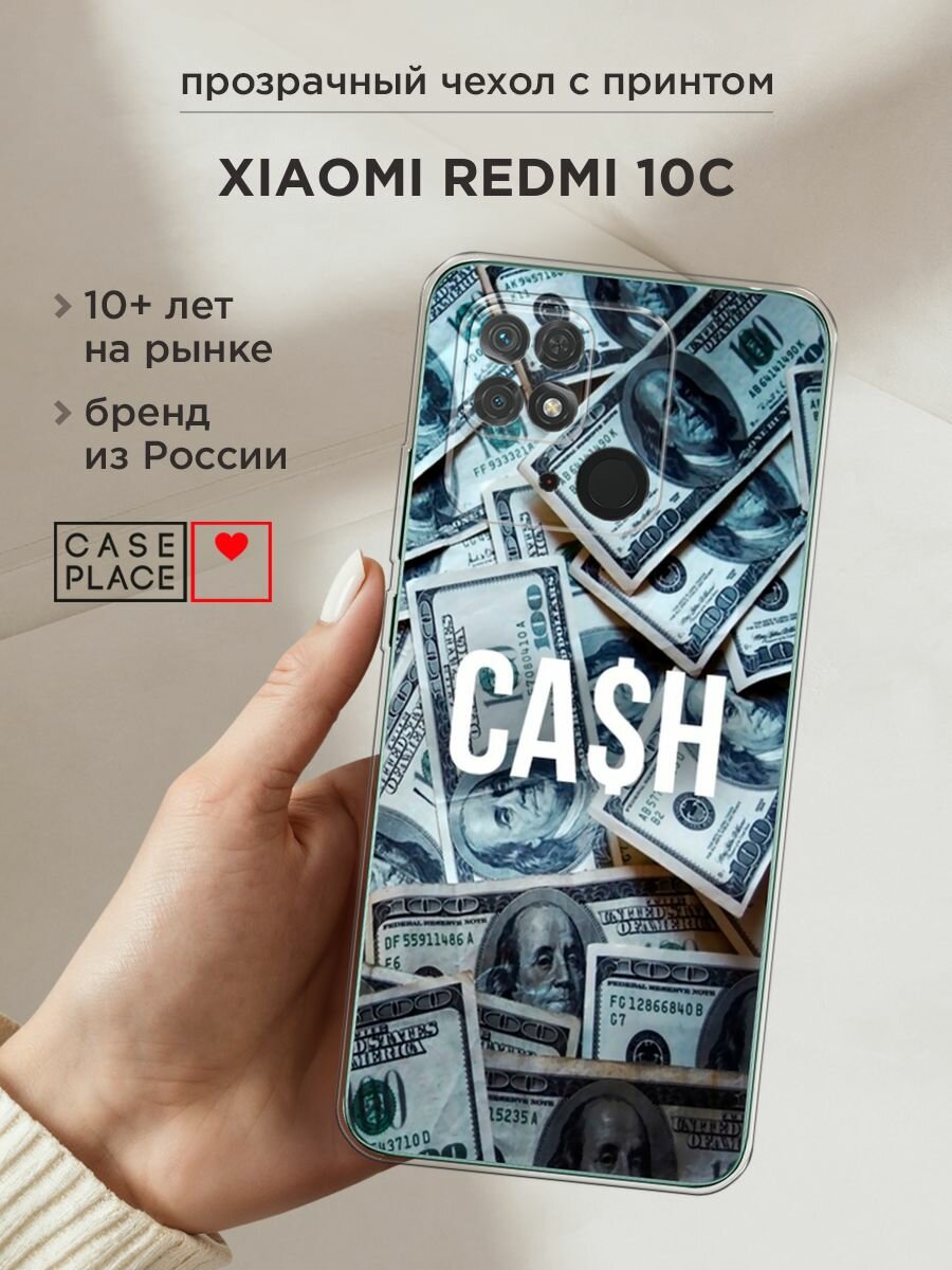 Чехол на Xiaomi Redmi 10C / Сяоми Редми 10C с принтом "Cash"