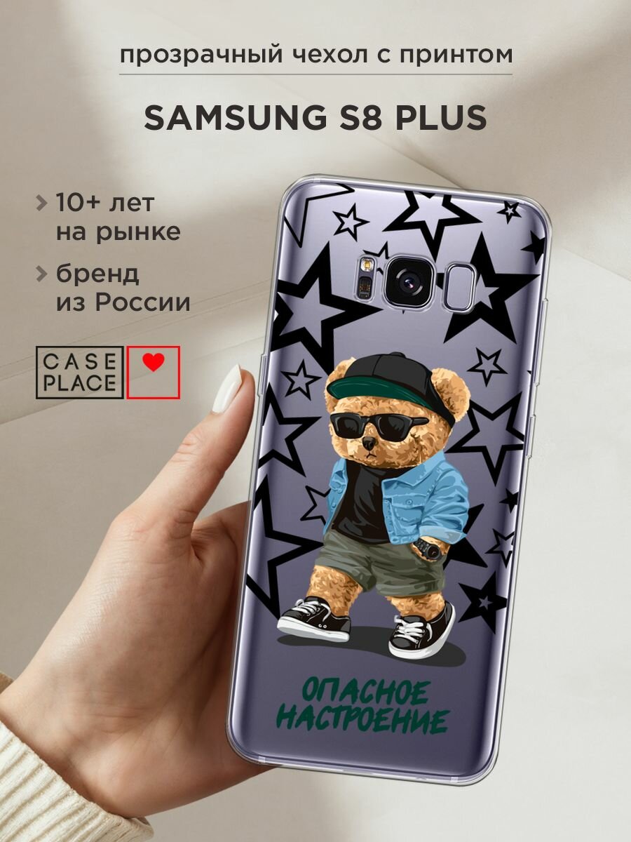 Чехол на Samsung Galaxy S8 + / Самсунг Галакси С8 Плюс с принтом "Опасное настроение - 23 февраля", прозрачный