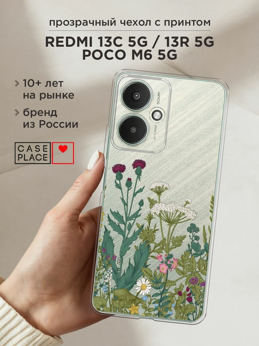 Чехол на Xiaomi Redmi 13C 5G/13R 5G/Poco M6 5G / Сяоми Редми 13C 5G с принтом "Дикие полевые цветы", прозрачный