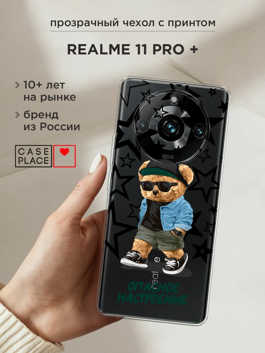 Чехол на Realme 11 Pro+ / Реалми 11 Про+ с принтом "Опасное настроение - 23 февраля", прозрачный