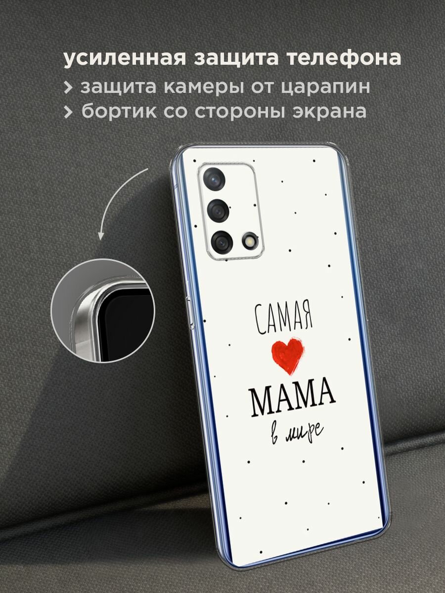 Силиконовый чехол на Oppo A74 / Оппо A74 с принтом "Самая любимая мама" — фото 1