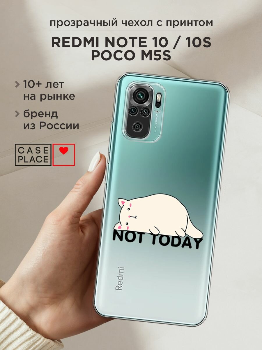 Чехол на Xiaomi Redmi Note 10/Note 10S/Poco M5s / Сяоми Редми Нот 10/Нот 10S с принтом "Cat not today", прозрачный