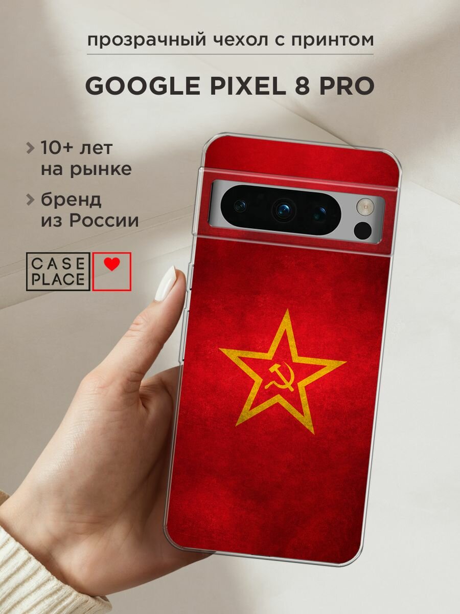 Чехол на Google Pixel 8 Pro / Гугл Пиксель 8 Про с принтом "Красное знамя"