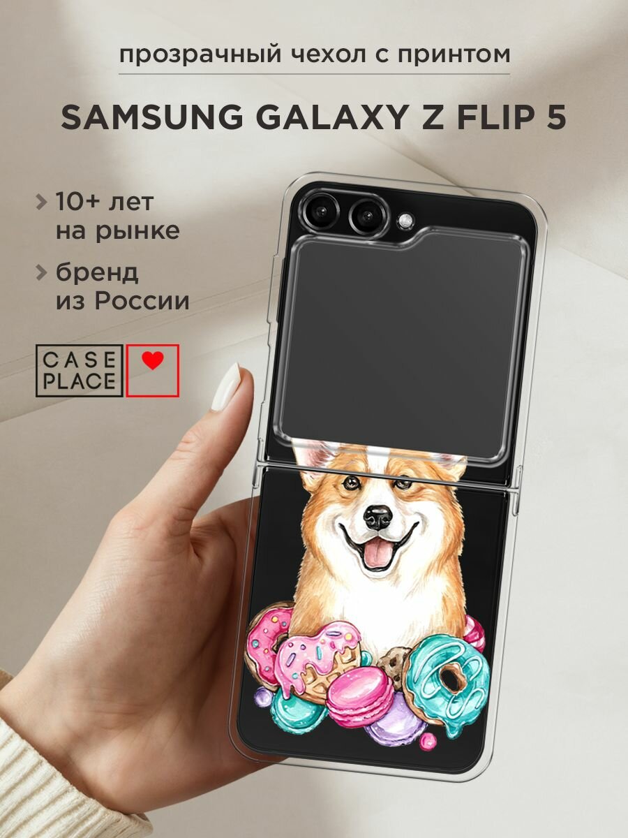 Чехол на Samsung Galaxy Z Flip 5 / Самсунг Z Flip 5 с принтом "Корги и сладости", прозрачный