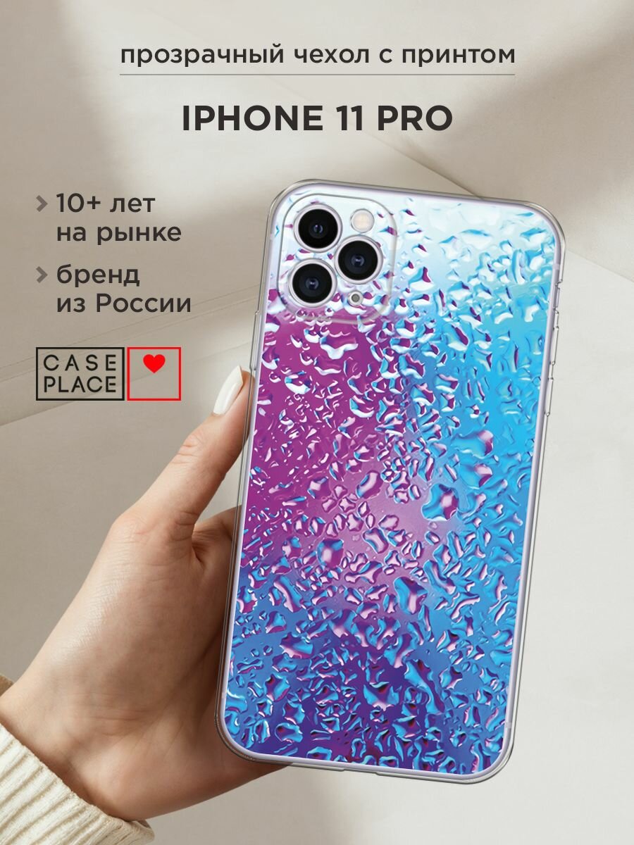 Чехол на Apple iPhone 11 Pro / Айфон 11 Про с принтом "Капли на стекле"
