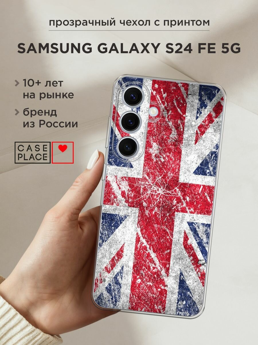 Чехол на Samsung Galaxy S24 FE 5G / Самсунг S24 FE с принтом "Флаг британский"