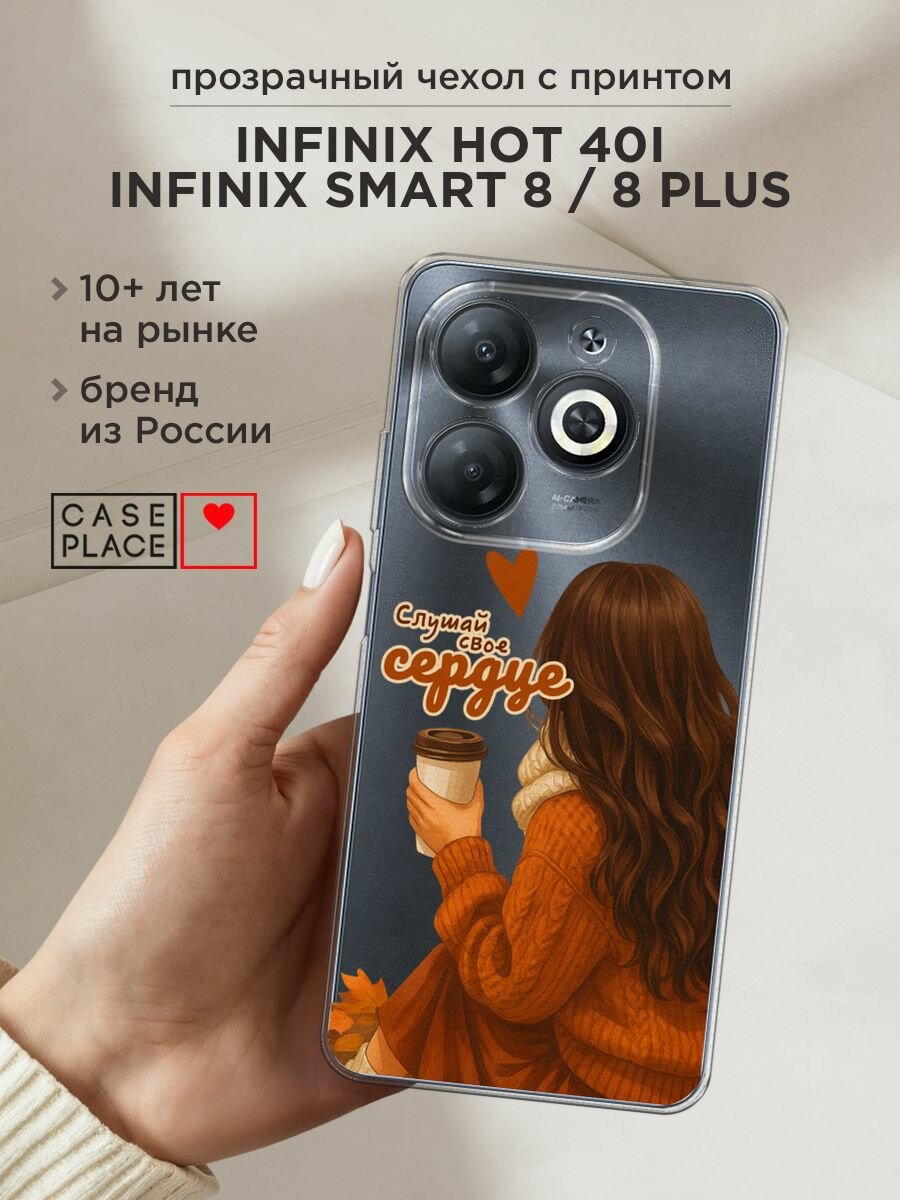 Чехол на Infinix Smart 8 Plus / Инфиникс Смарт 8 Плюс с принтом "Цени каждый миг", прозрачный