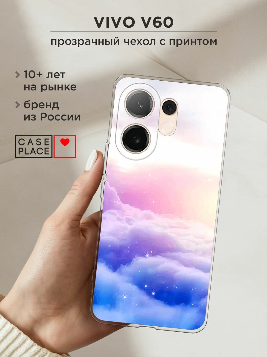 Силиконовый чехол на Vivo V60 / Виво V60 с принтом "Небеса"