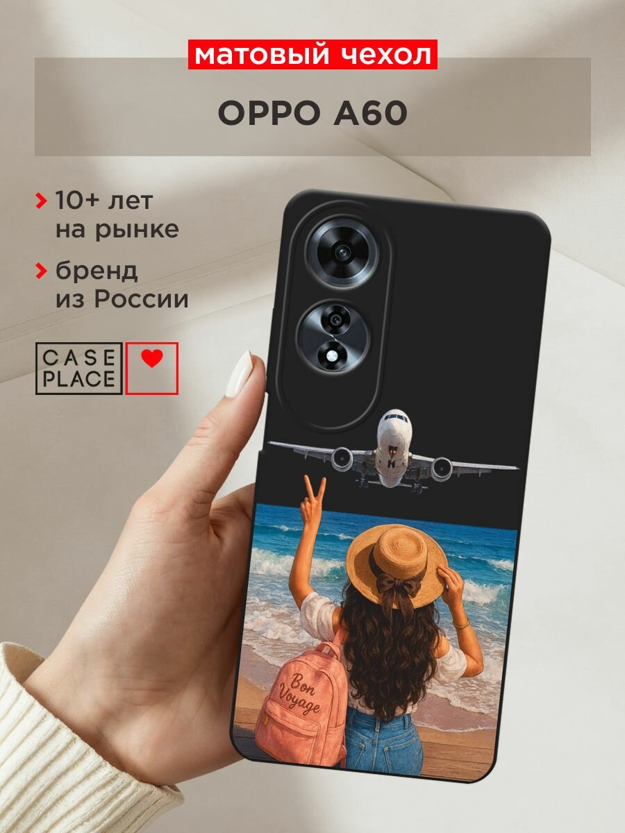 Черный матовый чехол на Oppo A60 / Оппо А60 с принтом "Bon Voyage"