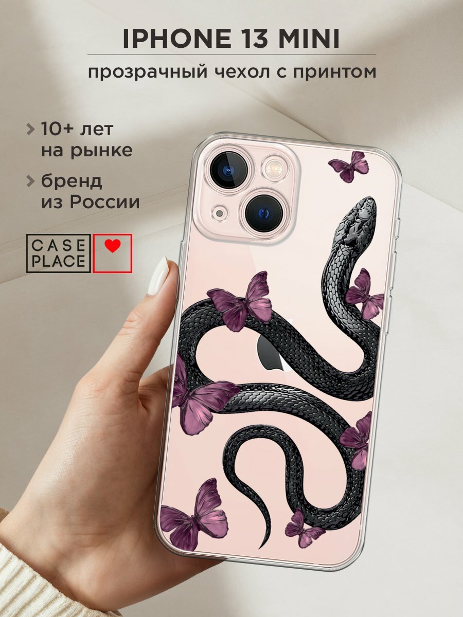 Чехол на Apple iPhone 13 mini / Айфон 13 мини с принтом "Snake and butterflies 2"