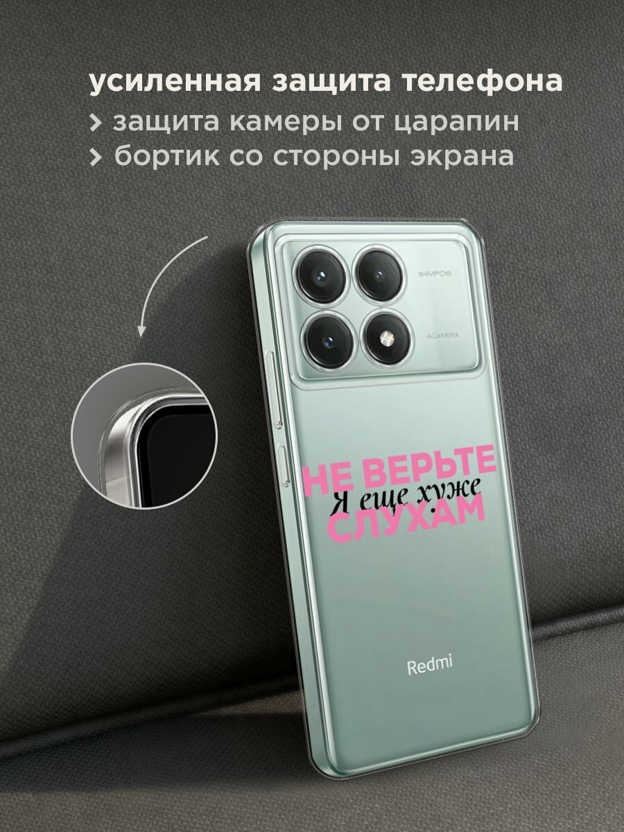 Чехол на Xiaomi Poco X6 PRO 5G / Поко X6 Про 5G с принтом "Я ещё хуже 2", прозрачный — фото 1