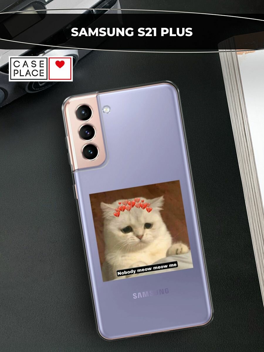 Чехол на Samsung Galaxy S21 + / Самсунг Галакси S21 Плюс с принтом "Грустный котик"