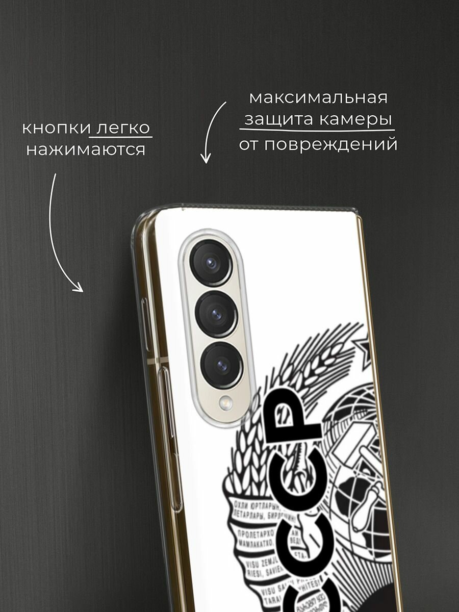 Чехол на Samsung Galaxy Z Fold 4 / Самсунг Галакси Зет Фолд 4 с принтом "Герб СССР" — фото 1