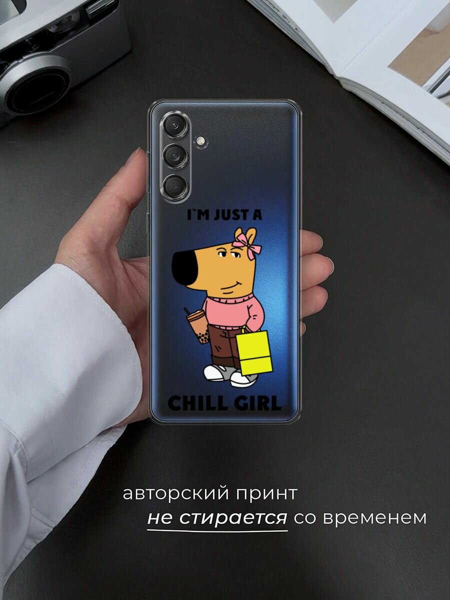 Чехол на Samsung Galaxy M55 / Самсунг M55 с принтом "Just a chill girl 1 - 14 февраля", прозрачный — фото 1