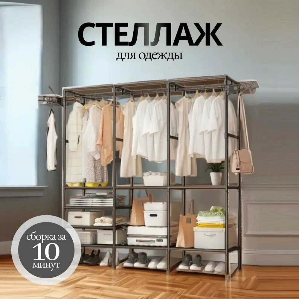 Гардеробная система, Металл, 160х36х173 см