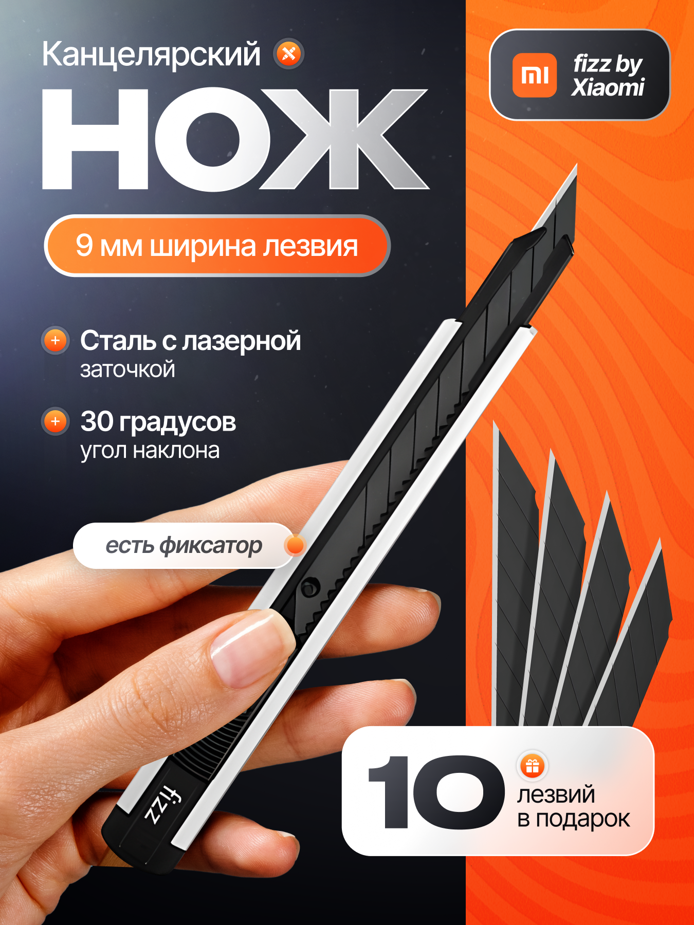 Канцелярский нож острый Xiaomi "Fizz", выдвижное лезвие, серебристый, с 10-ю лезвиями