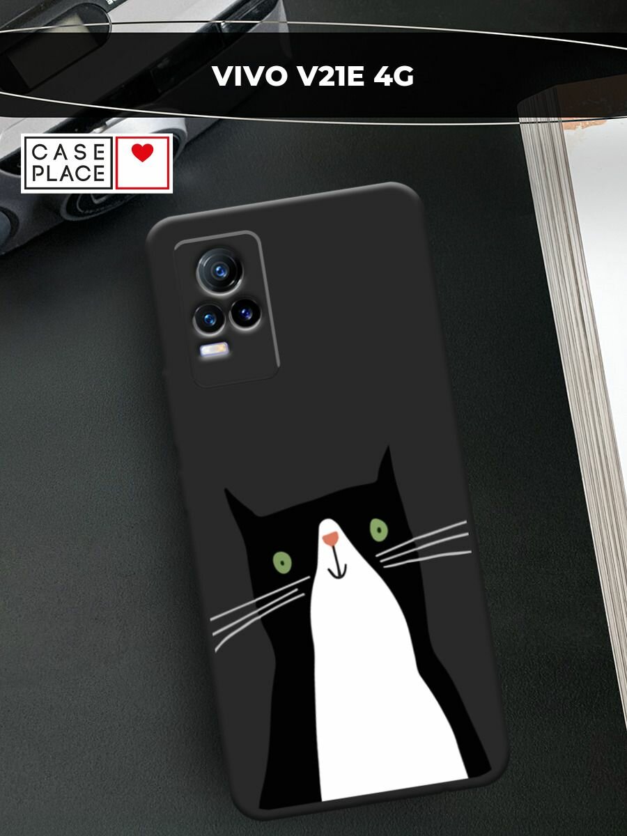Черный матовый чехол на Vivo V21e 4G / Виво V21e 4G с принтом "Черно-белый кот"