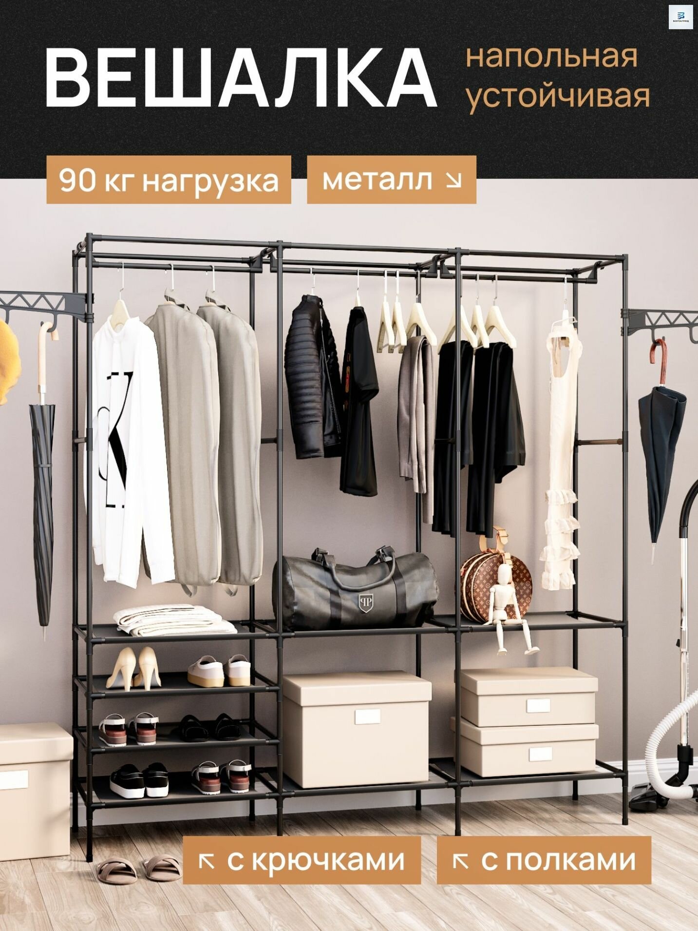 Вешалка-рейл напольная