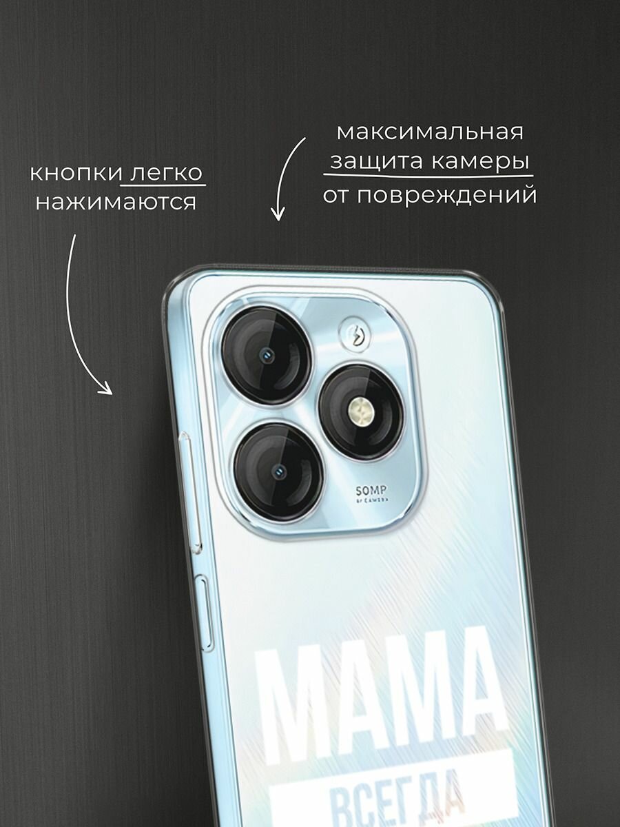 Чехол на Itel P55 / Ител Р55 с принтом "Мама права", прозрачный — фото 1