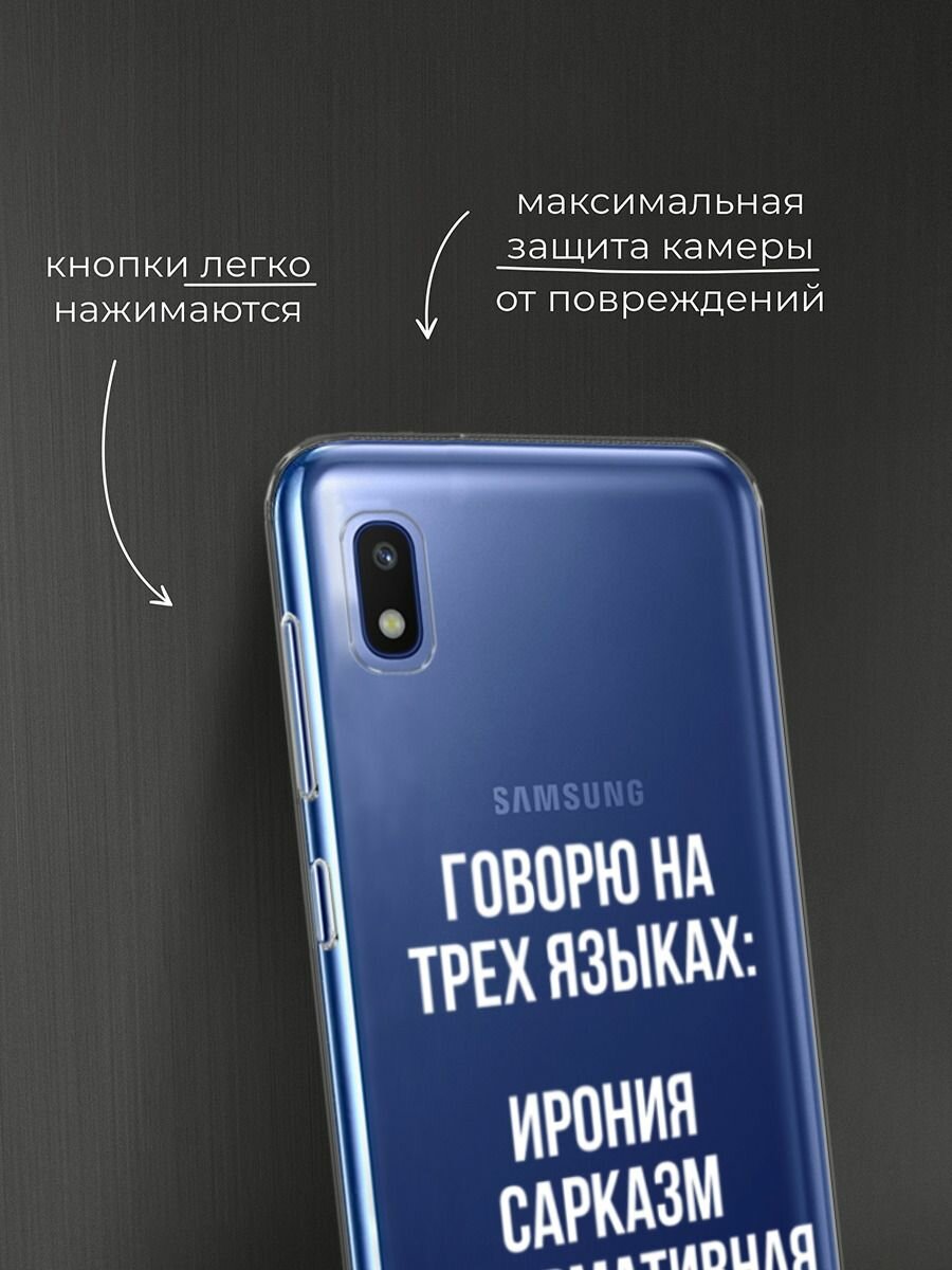 Чехол на Samsung Galaxy A10 / Самсунг Галакси А10 с принтом "Мои языковые способности", прозрачный — фото 1