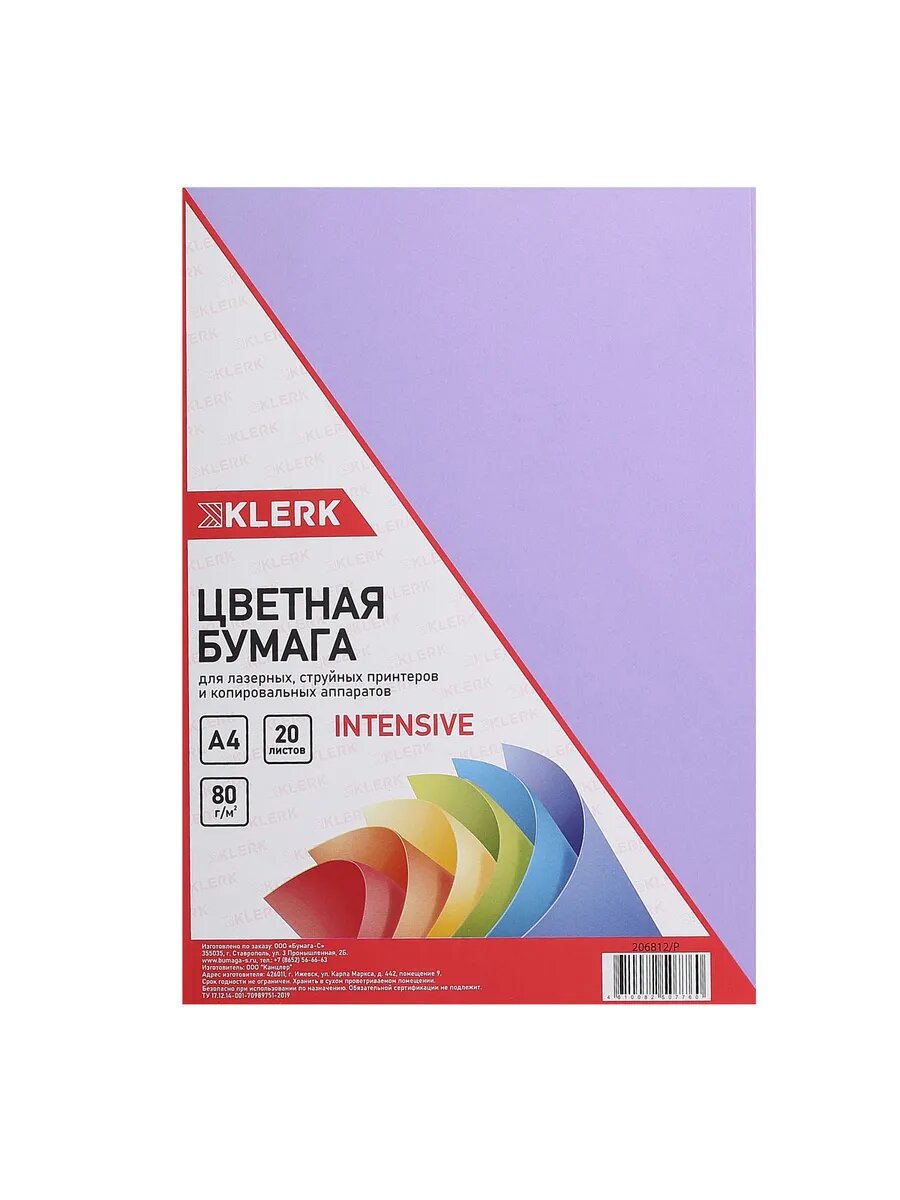 Бумага цветная для принтера А4 20 листов