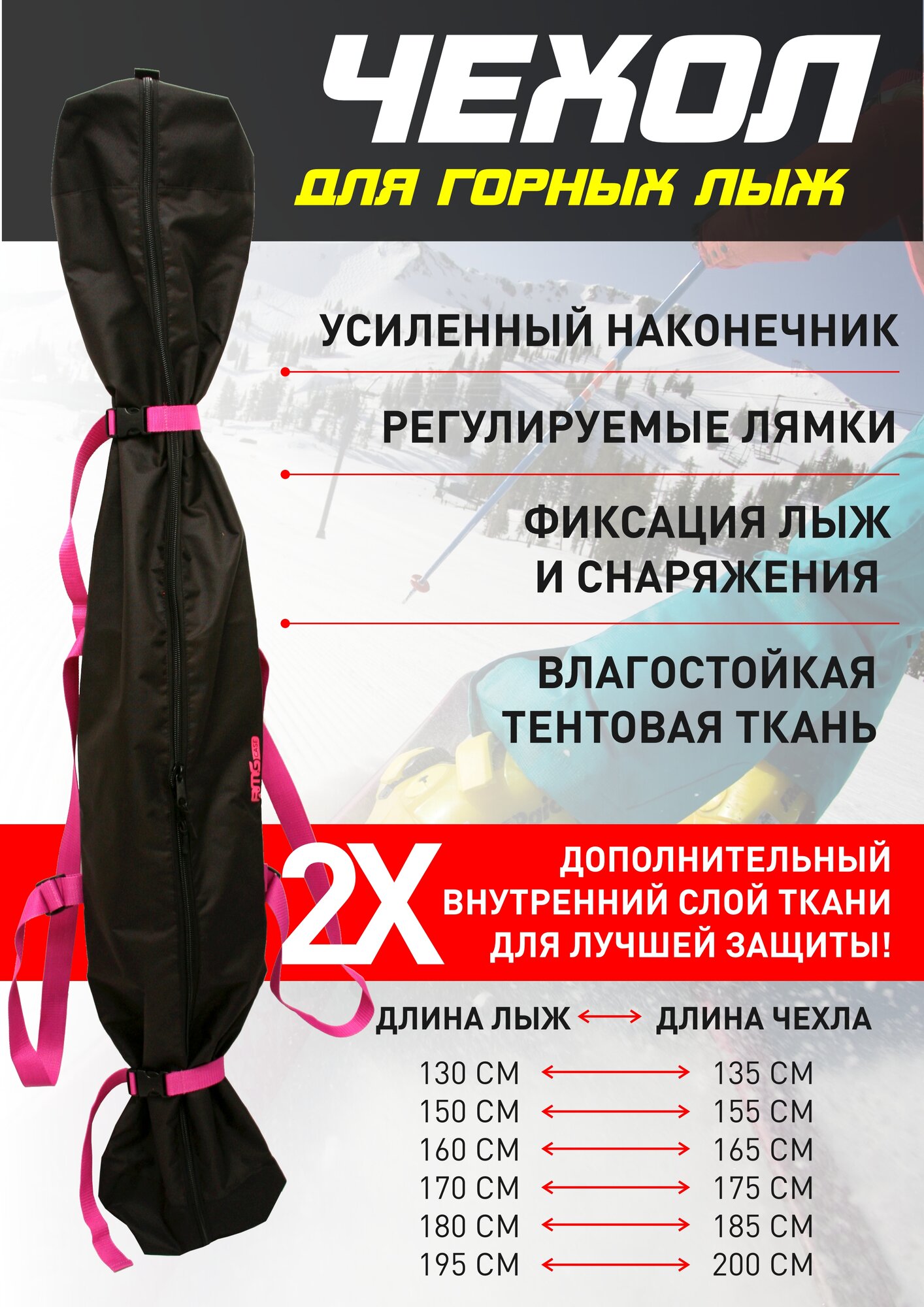 Чехол для горных лыж