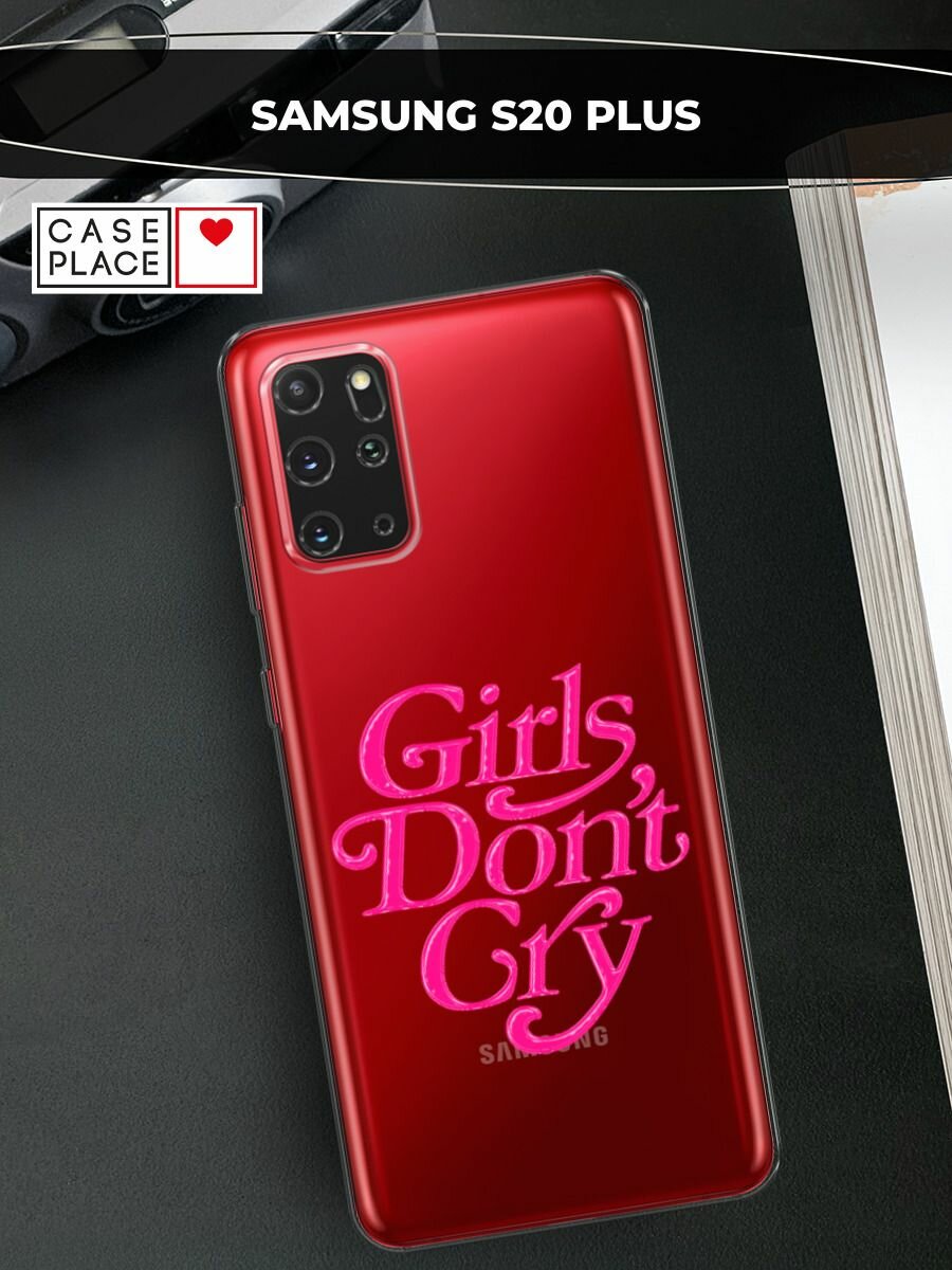 Чехол на Samsung Galaxy S20 + / Самсунг Галакси S20 Плюс с принтом "Девочка не плачь"