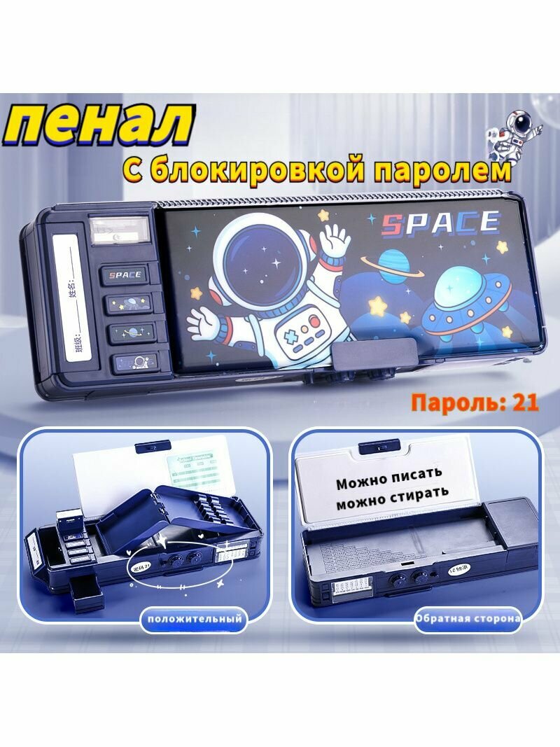 Детская двухслойная канцелярская коробка с умным механизмом и кодовым замком, большой вместимости пенал