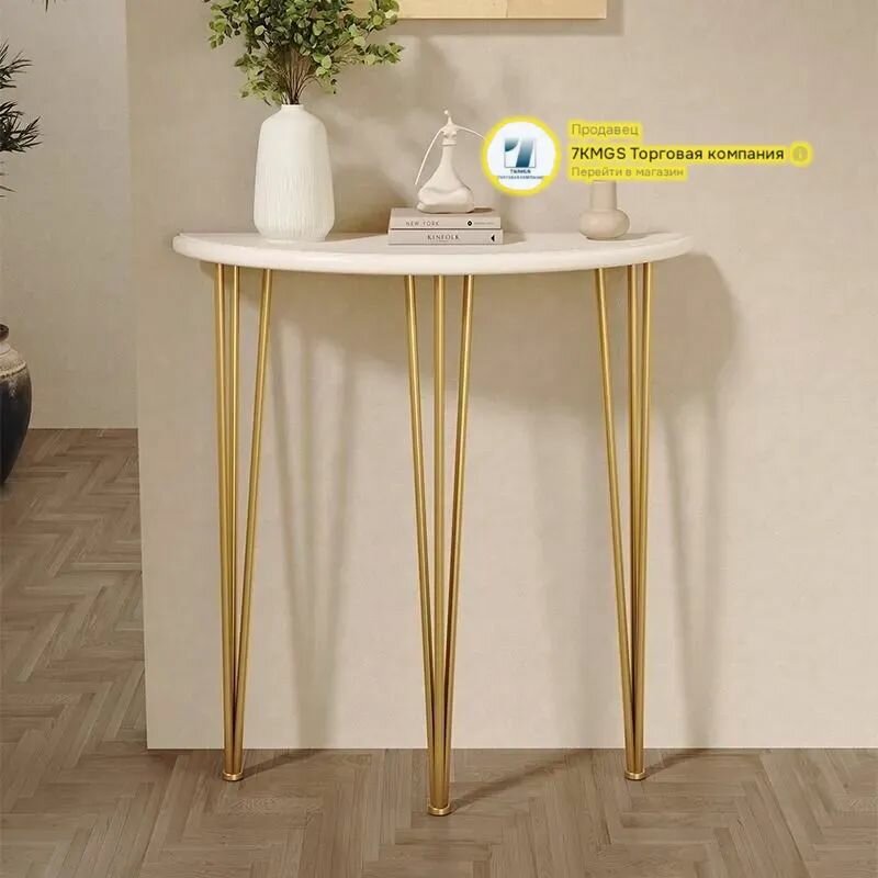 Полукруглая консоль в прихожей с сосновой столешницей и железной подставкой Золотые ножки