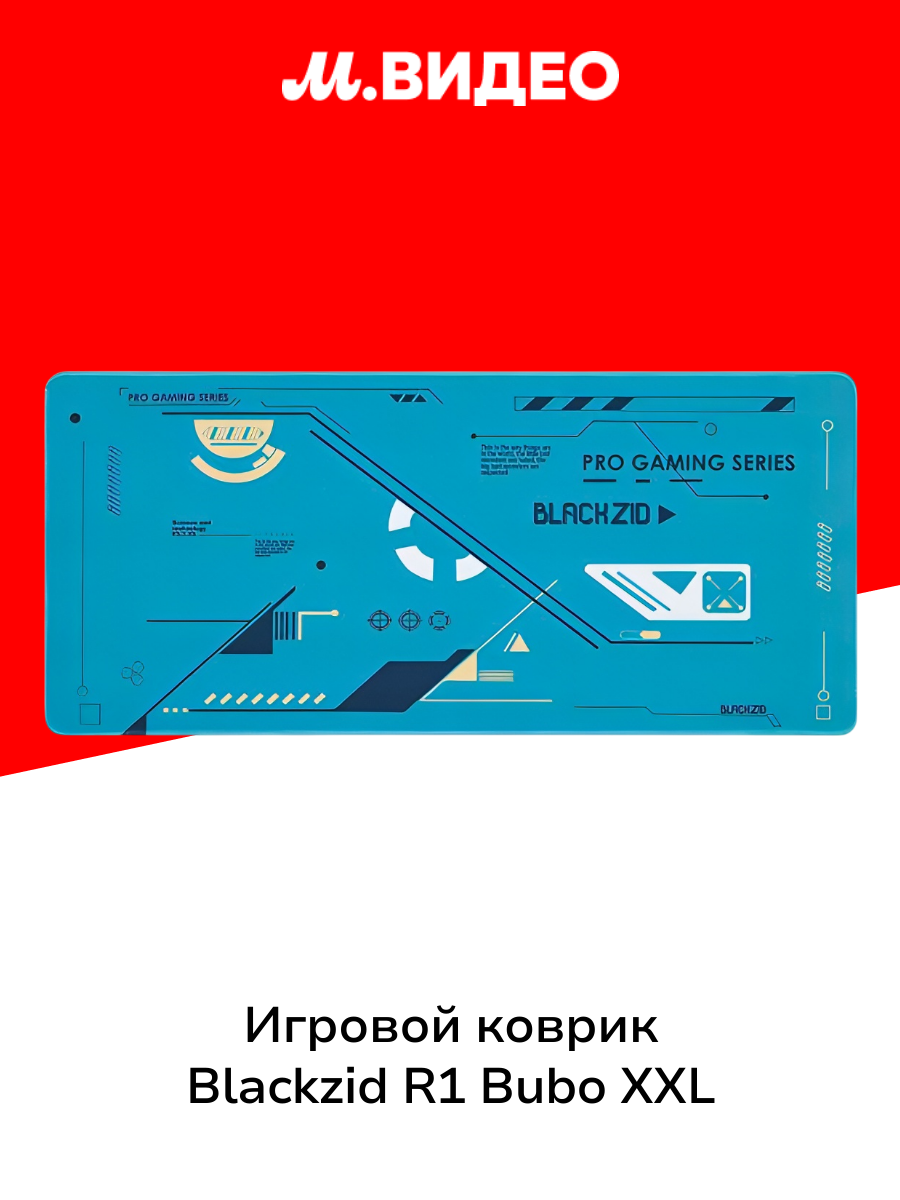 Игровой коврик BlACKZID R1 Bubo XXL (BLZ-R1BUBO)