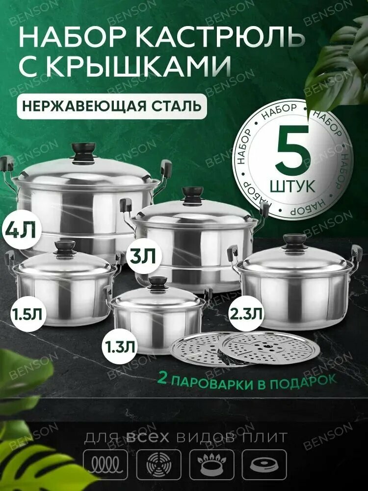 Набор посуды для приготовления