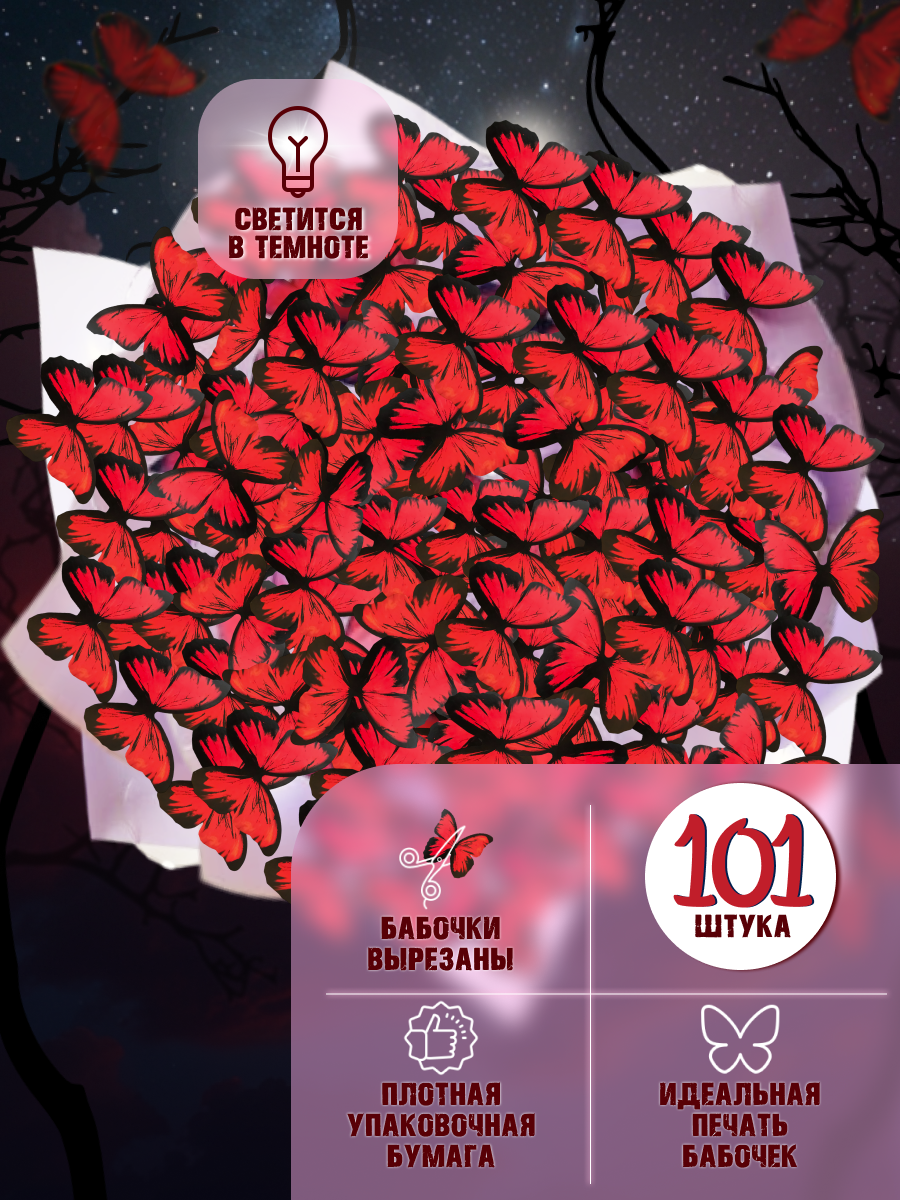 Букет из бабочек светящийся набор для сборки на день матери 101 шт