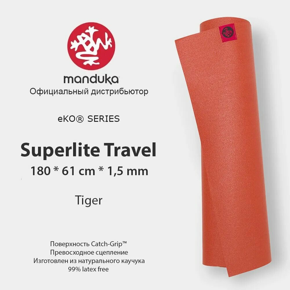 Коврик для йоги Manduka eKO SuperLite Travel Tiger 180*61*0,15 см, нескользящий, прочный, каучук