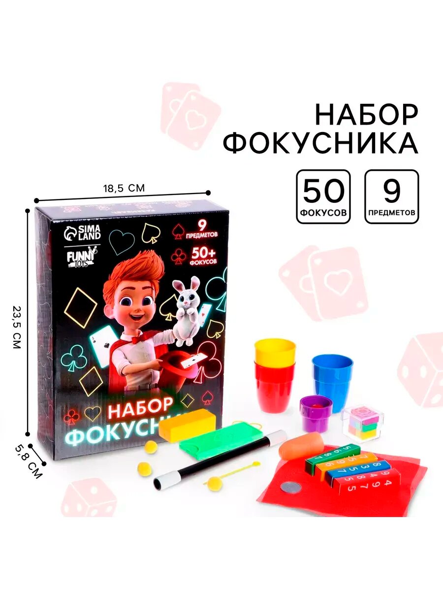 Фокусы игровой набор для детей 50+ фокусов