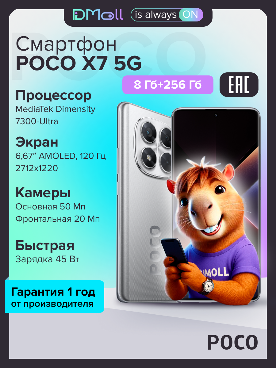 Смартфон POCO X7 5G 8+256 ГБ Silver/AMOLED 6.67"/Android/Ростест
