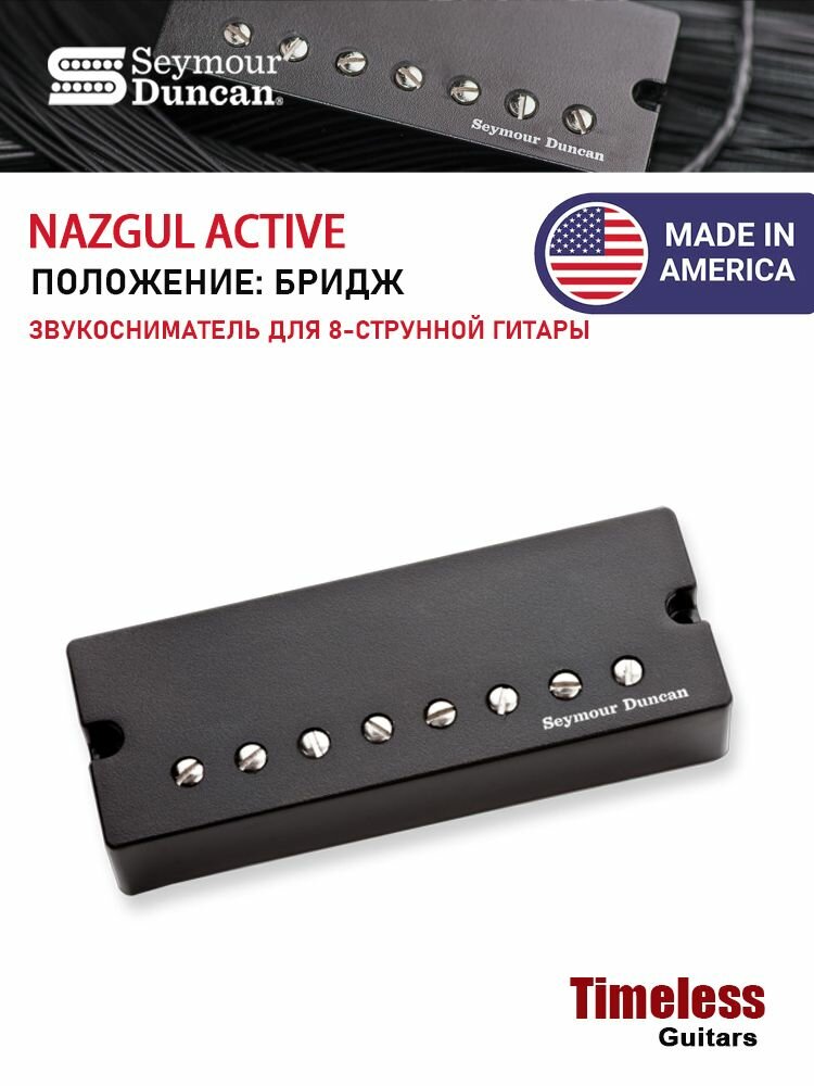 Звукосниматель Seymour Duncan Nazgul Active для 8-струнной гитары (мостовой)
