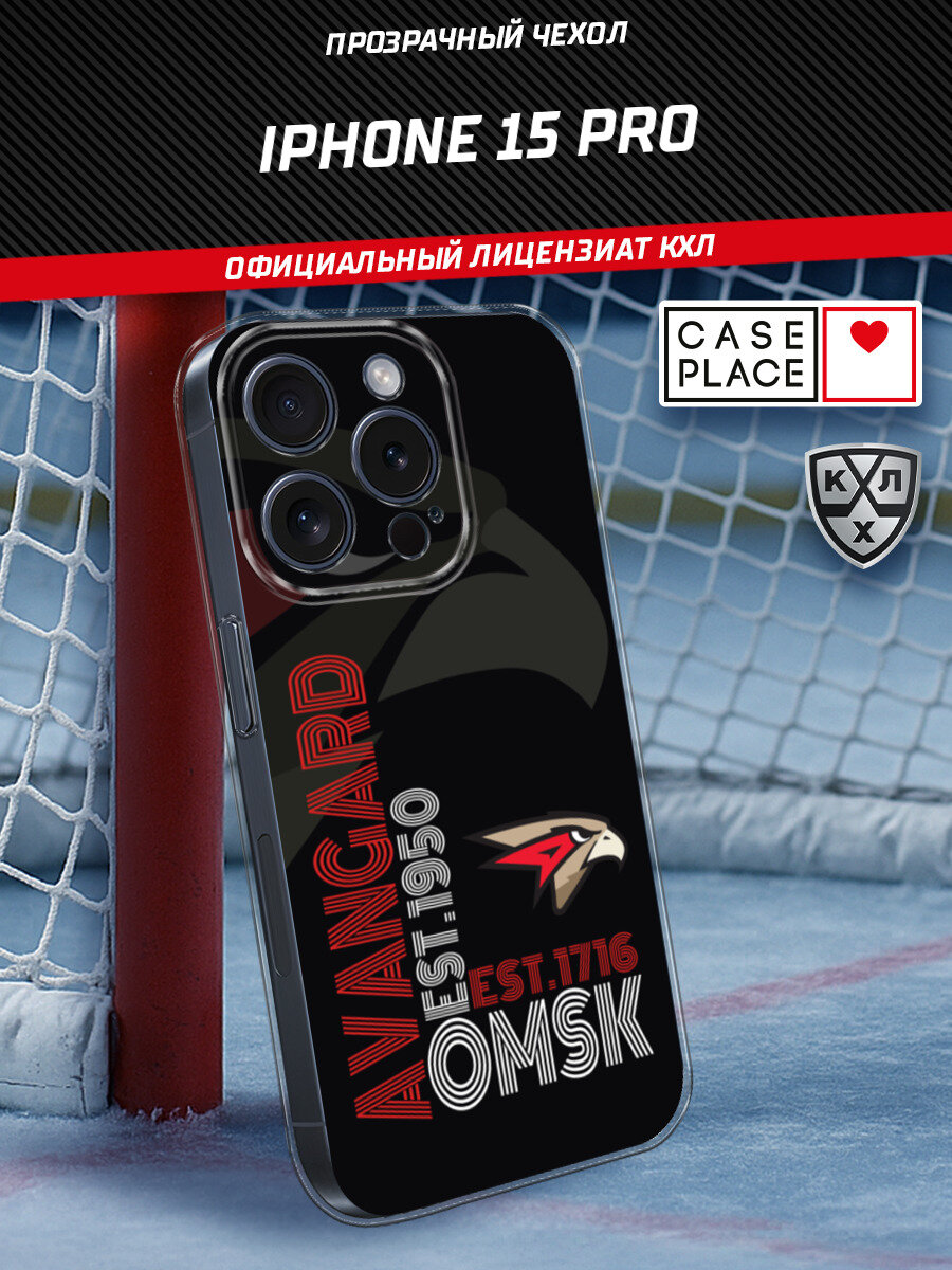Чехол на Apple iPhone 15 Pro / Айфон 15 Про с принтом КХЛ Омск, прозрачный