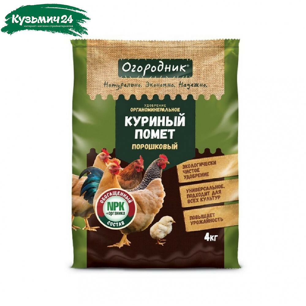 Удобрение Огородник Куриный помет порошковый, обогащенный, органоминеральное, 4 кг