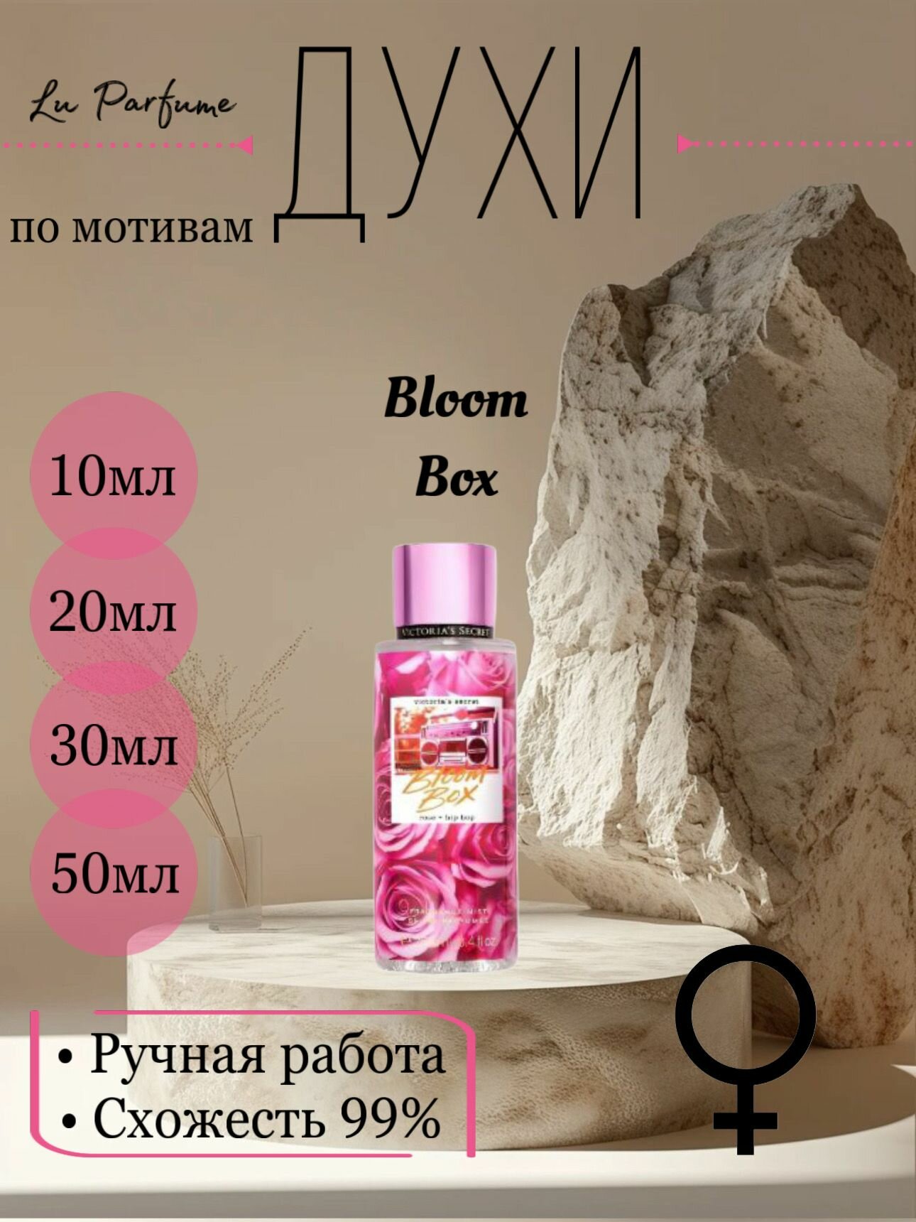 Духи ручной работы по мотивам 'Bloom Box', для женщин Lu Parfume