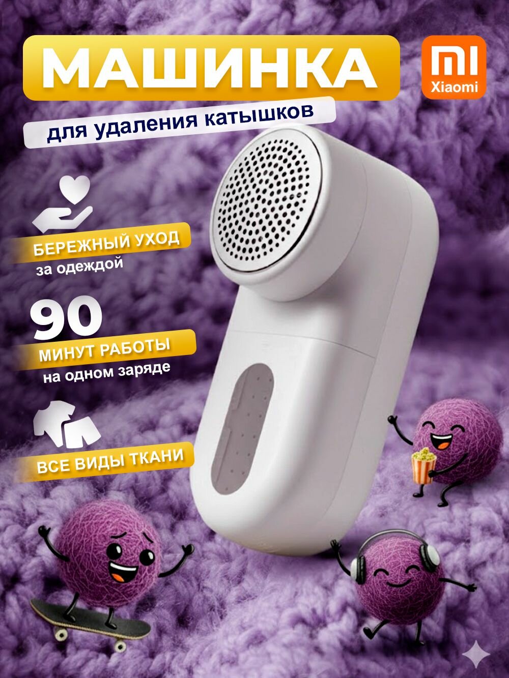 Машинка для удаления катышков беспроводная Xiaomi Mijia Rechargeable Lint Remover