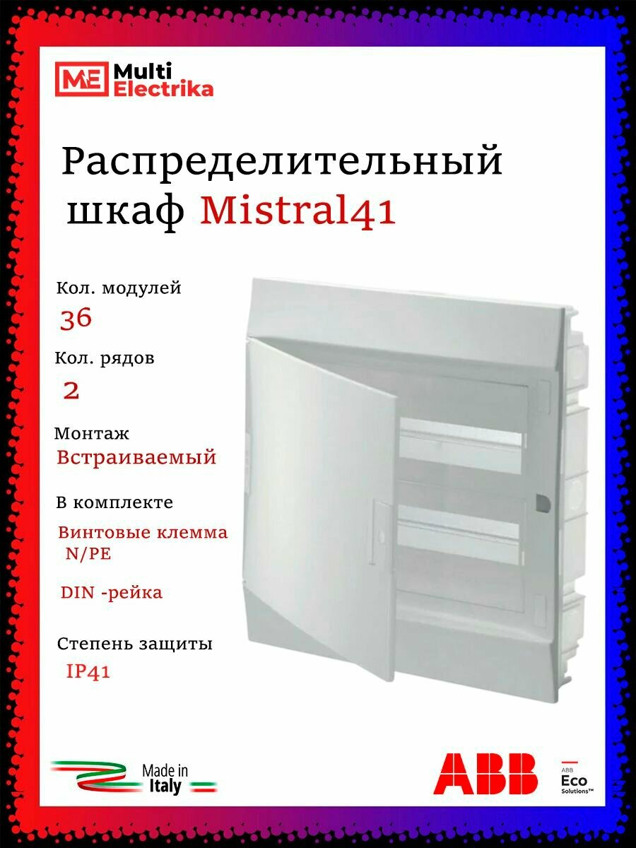 Щит распределительный ABB Mistral41 36 модулей встраиваемый, пластиковый 1SLM004102A1106
