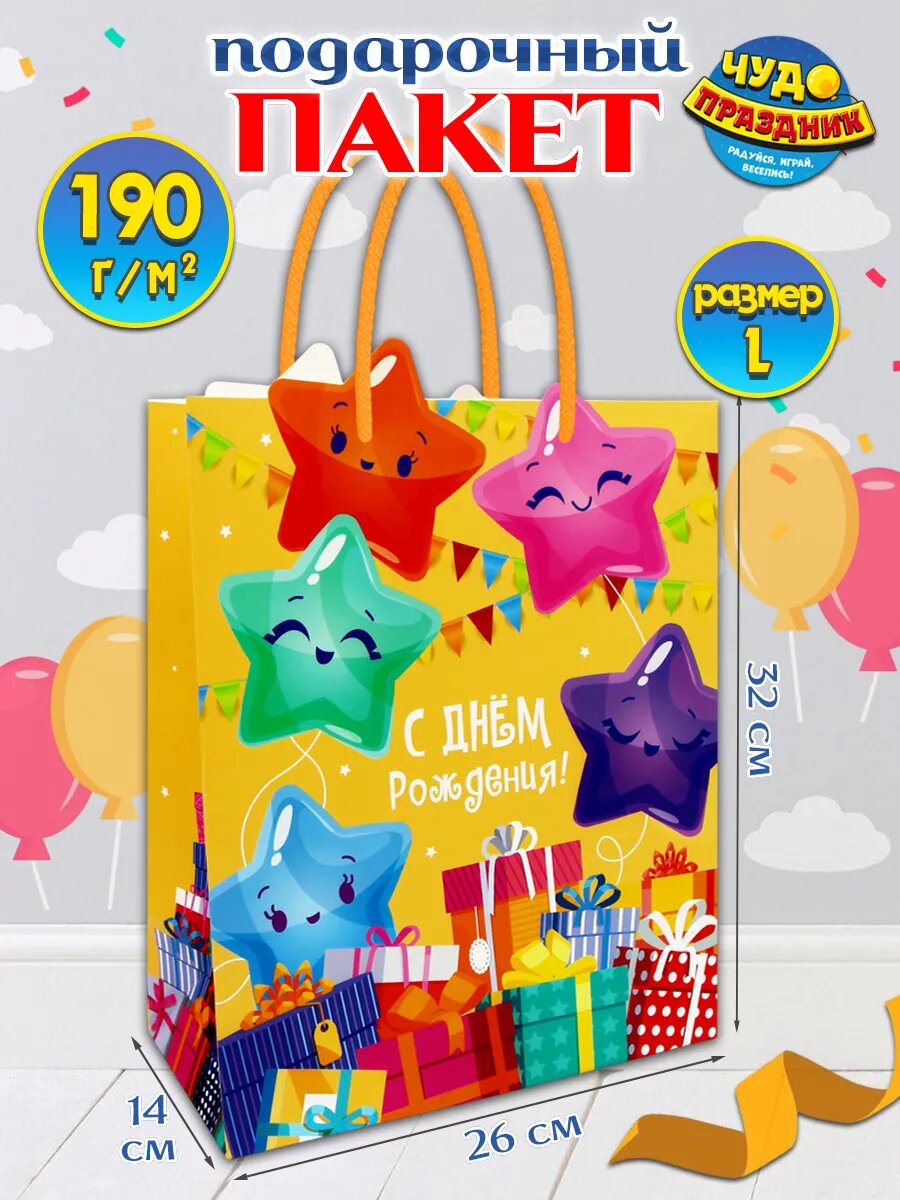 Чудо праздник Пакет подарочный "День рождения" 32х26х14 см