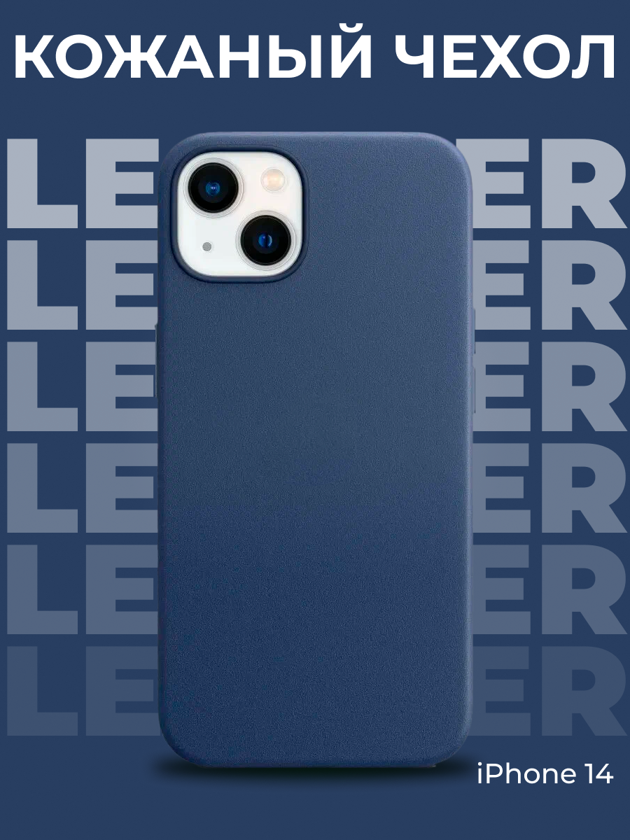 Кожаный чехол Магсейф для iPhone 14 Indigo Blue / Анимация NFC / Leather Case Магсейф для Айфон 14 / Синий
