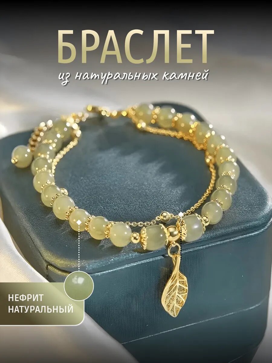 Браслет, нефрит