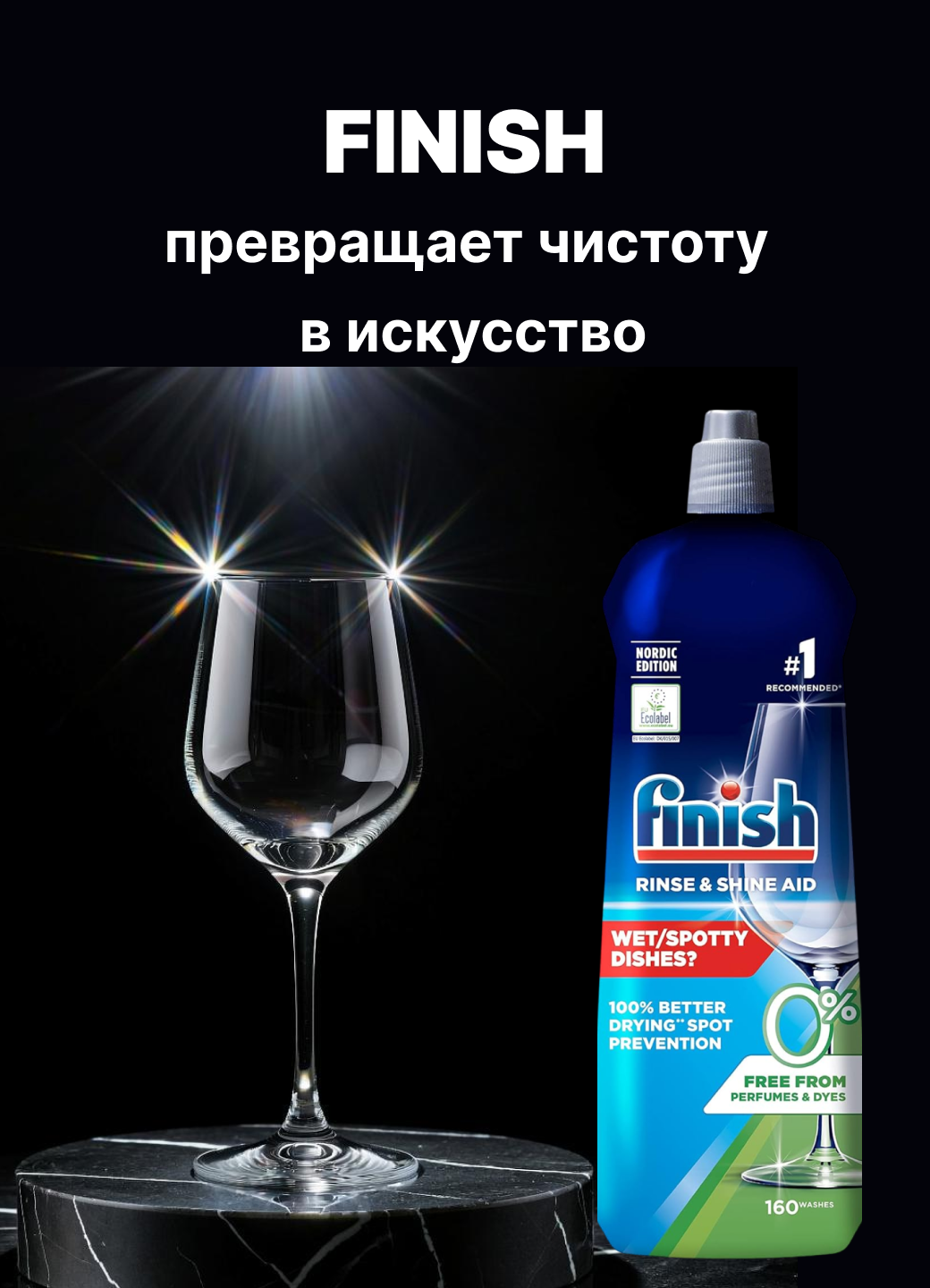 Finish Ополаскиватель для посудомоечных машин, 800 мл — Блеск и Сушка, Без разводов и налета