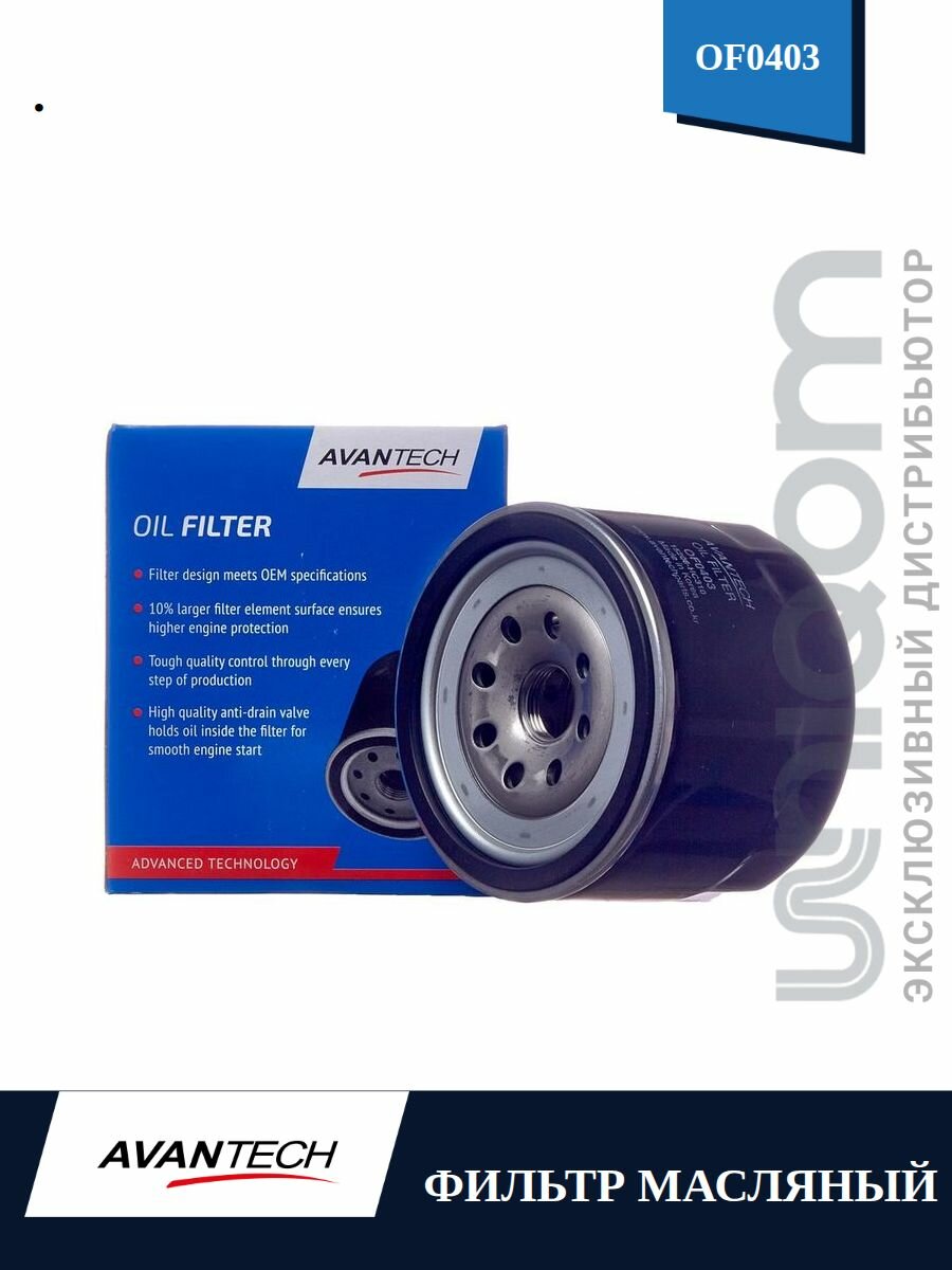 Фильтр масляный NISSAN VANETTE R2 MAZDA BONGO R2 ISUZU ELF 4B# AVANTECH OF0403